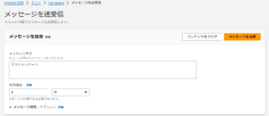 SQSのLambdaトリガーによる非同期処理の構築方法【ハンズオン】 | KONISHI Tech Note